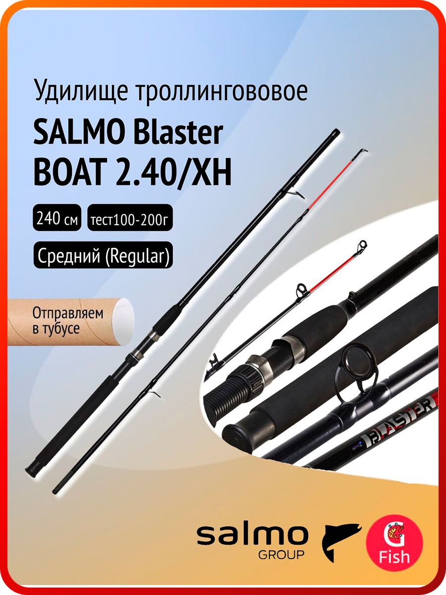 Удилище троллинговое Salmo Blaster Boat, 240 см, тест 300 г, удочка для рыбалки