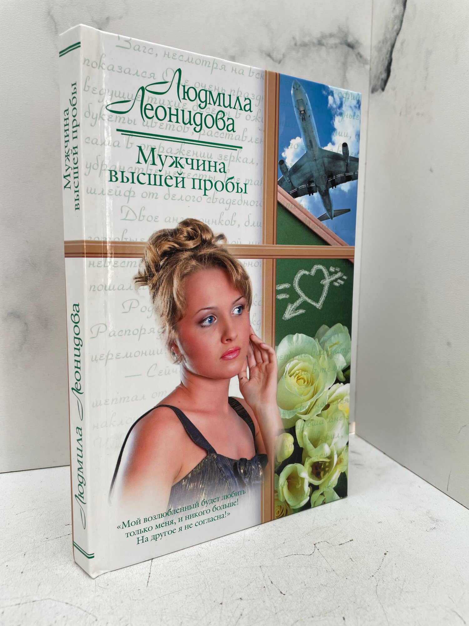 Мужчина высшей пробы