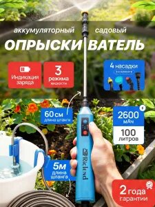 Riclend Опрыскиватель садовый аккумуляторный Возможно, вам понравится
