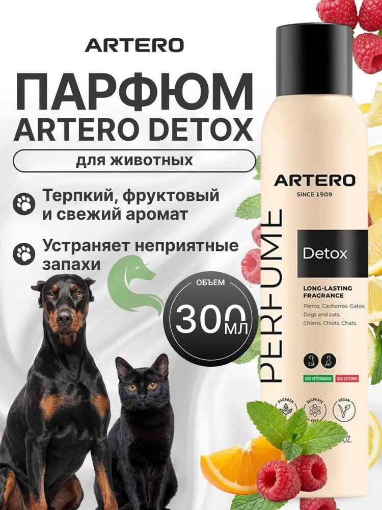 Парфюм Artero Detox для животных, 300 мл