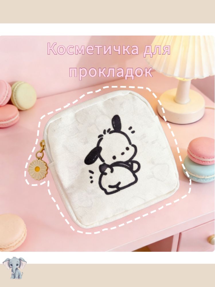 Косметичка дорожная