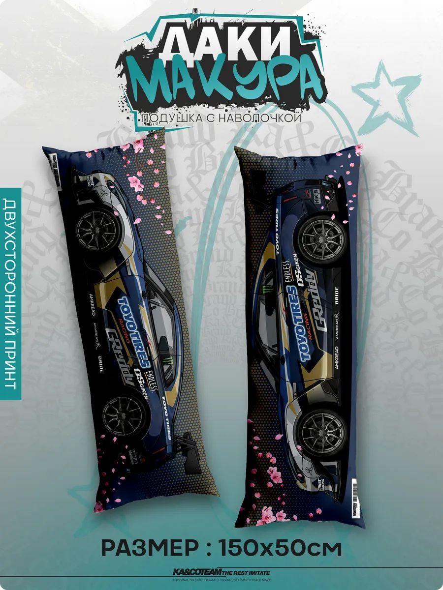 Подушка дакимакура Nissan GT-R Masato Kawabata