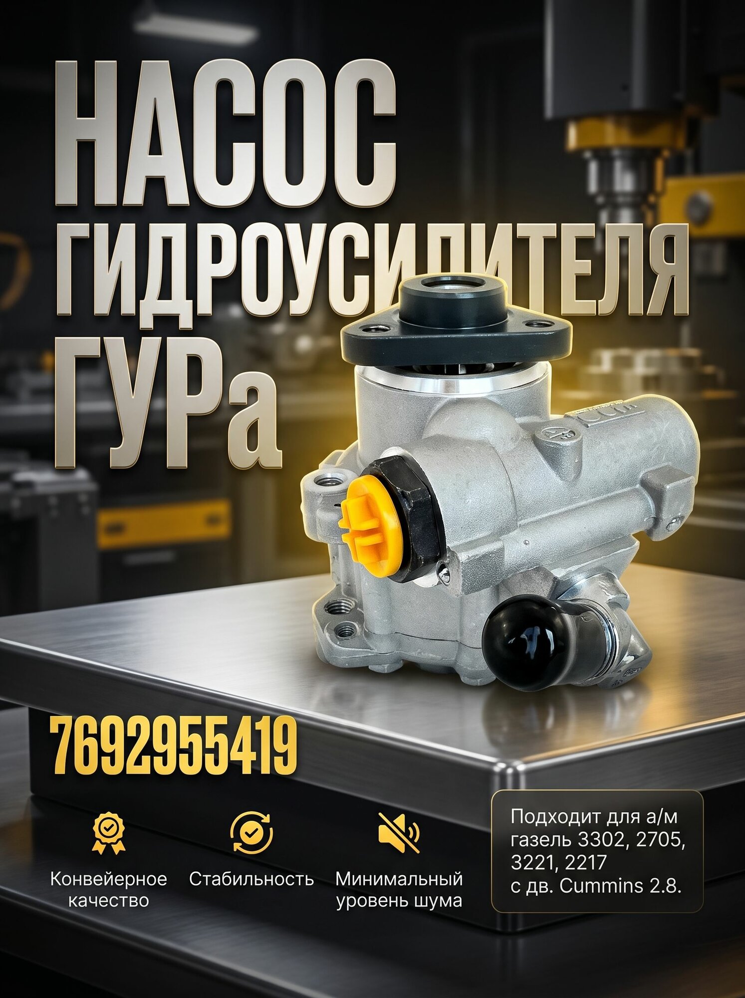 Насос ГУР (гидроусилителя руля) двигатель Cummins 2.8 ISF для Некст
