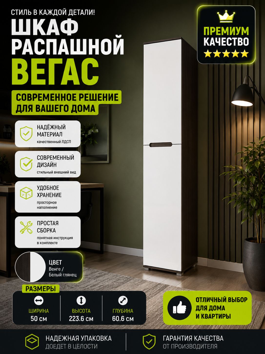 Шкаф распашной Вегас одностворчатый, 50 см, цвет Венге/Белый глянец, с полками, для спальни, гостиной и прихожей