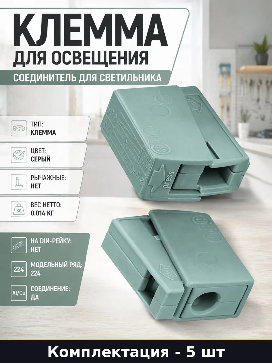 Клемма для освещения 5 шт соединитель для светильника