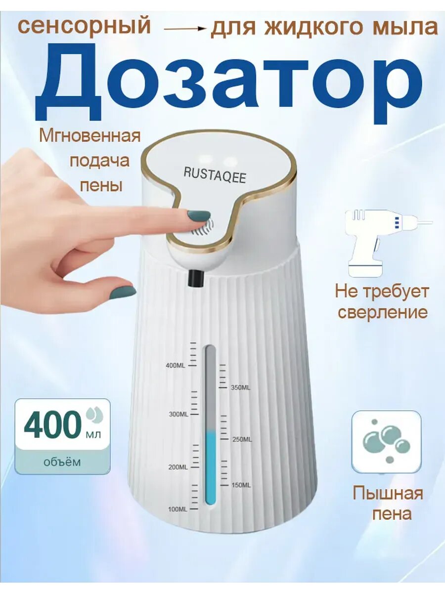 Дозатор для жидкого мыла сенсорный диспенсер настенный