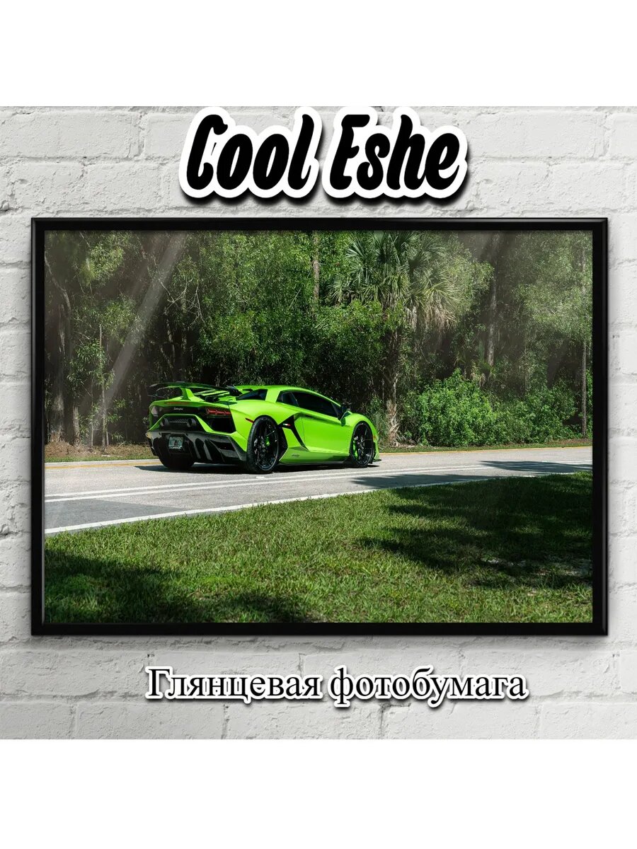 Постер "Кислотно зеленый Lamborghini Aventador, спорткар" из коллекции "Автомобили" А4