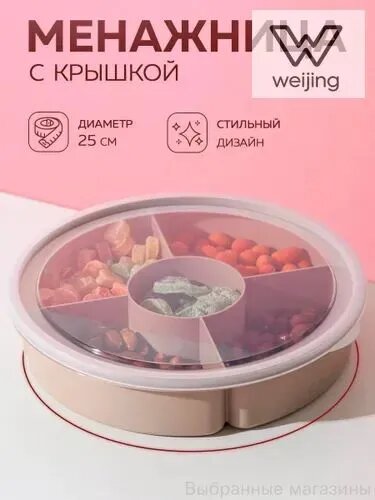 Менажница 25 см пищевой пластик 1 шт цвет бежевый