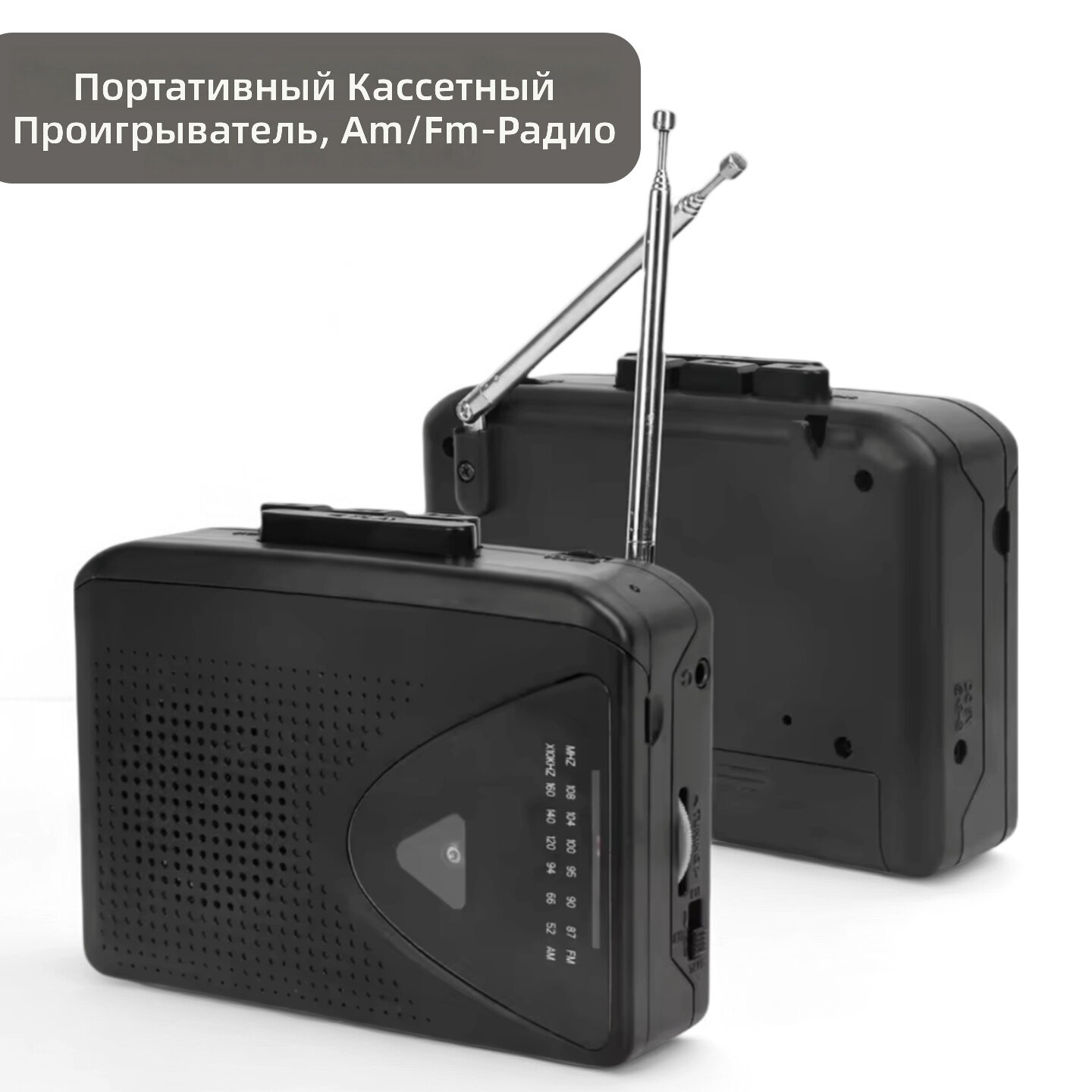 Портативный ретро-магнитофон с кассетным отсеком, AM/FM радиоприемником и встроенным динамиком, модель Ton007B