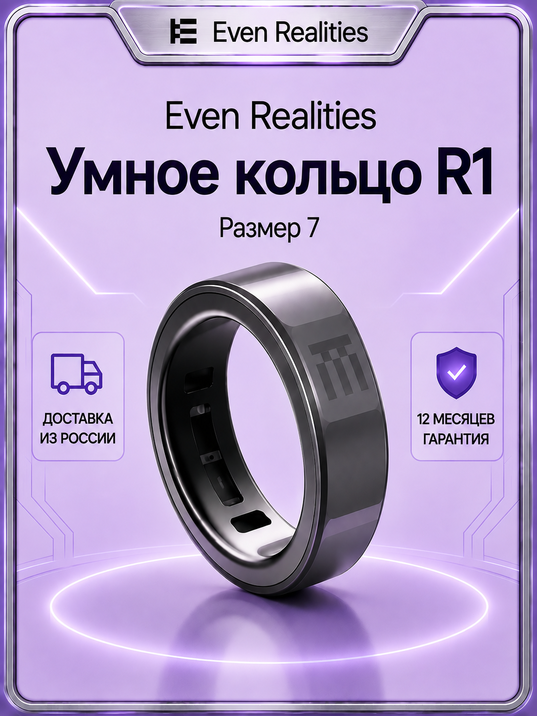 Even Realities Умное кольцо R1, Размер 7