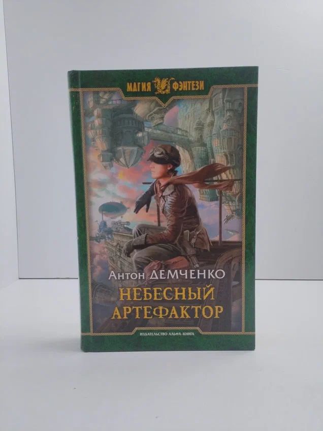 Небесный артефактор