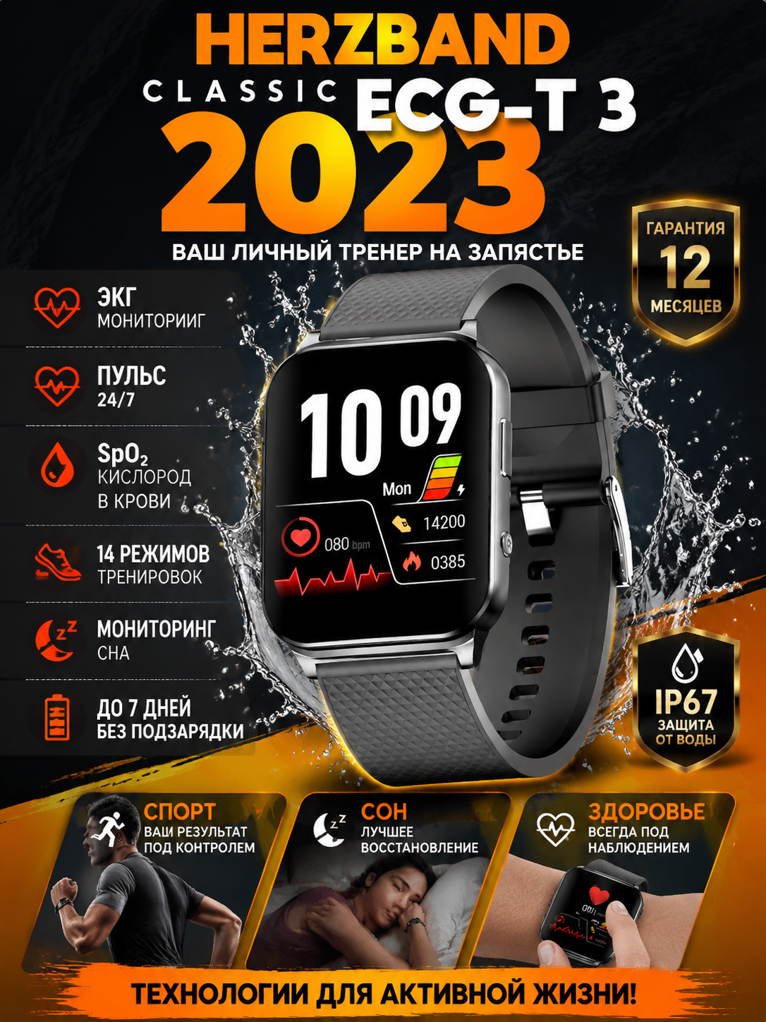 Фитнес-браслет HerzBand Classic ECG-T 3 с режимом Холтер ЭКГ