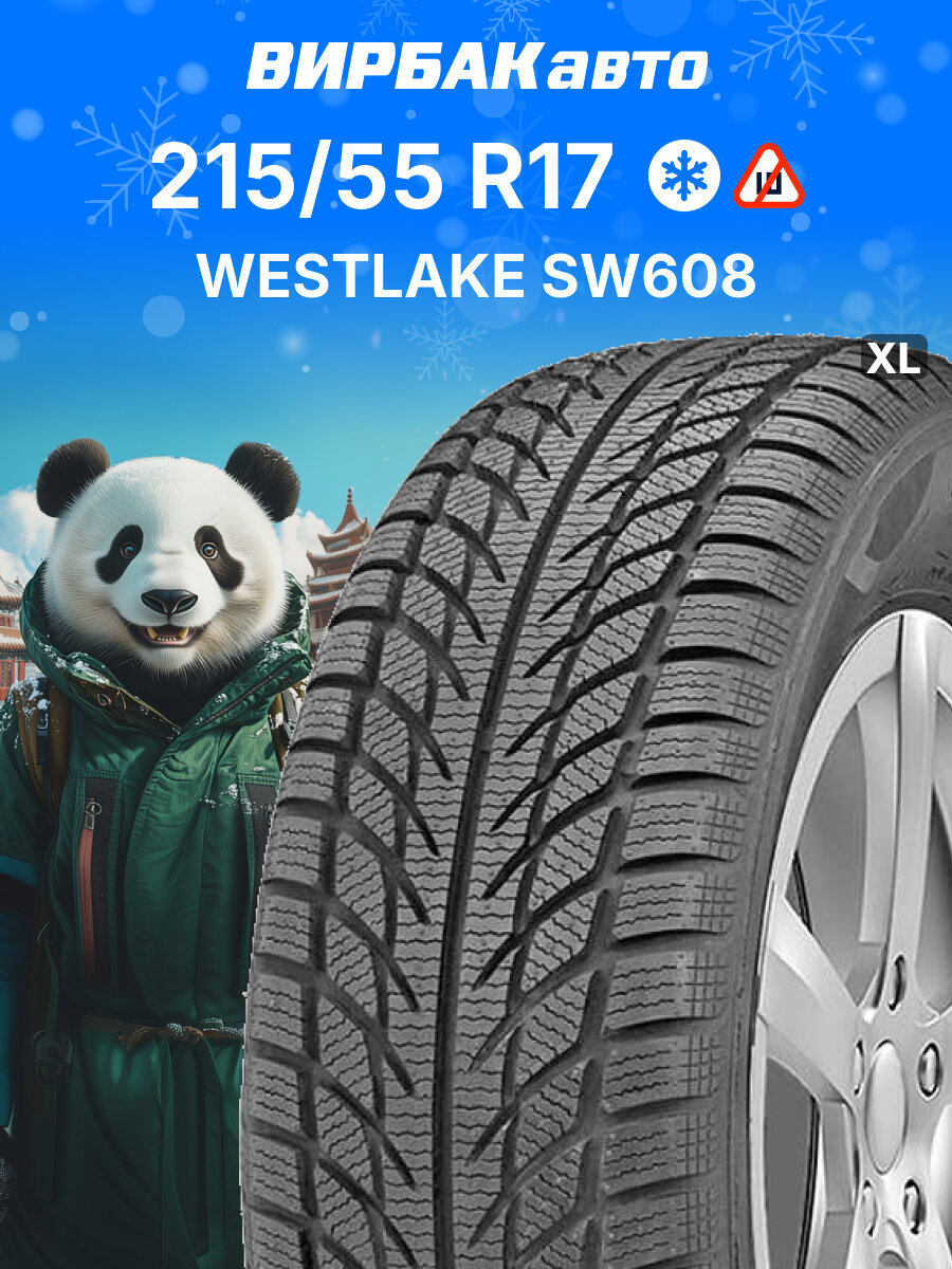 Зимние шины WESTLAKE SW608 215/55 R17 98V XL, зимняя автомобильная резина