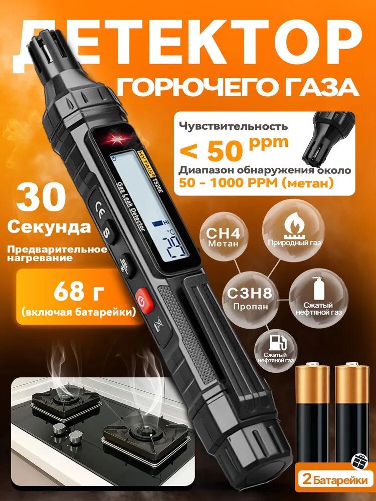 Газоанализатор утечки газа датчик утечки газа бытового со звуковым и визуальным сигналом, метан, пропан, пропан, бутан, сжиженный газ, в комплекте 2 батареи