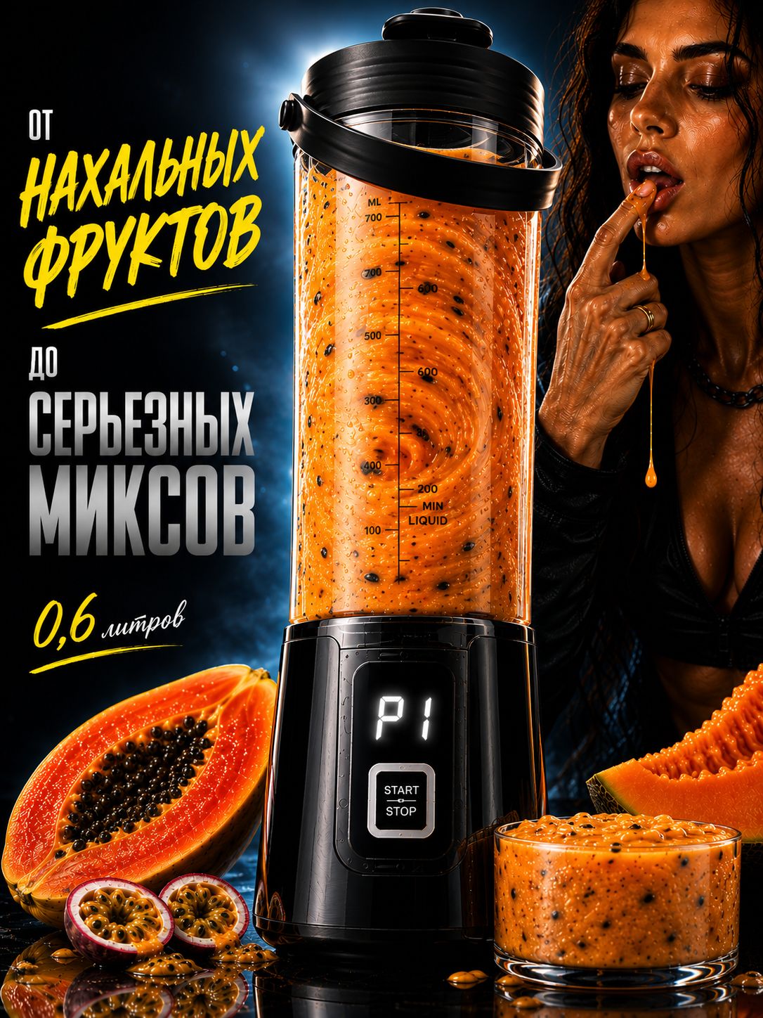 Портативный блендер для смузи и коктейлей 100Вт 600 мл RTV XH266