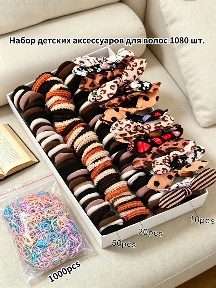 Резинка для волос 1080 шт.