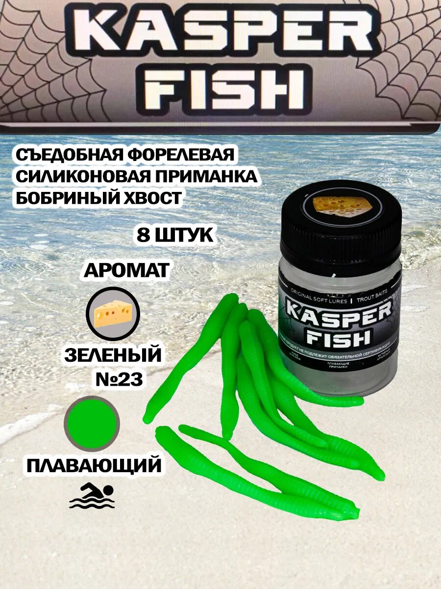 Форелевая силиконовая приманка. Хвост. Зеленый