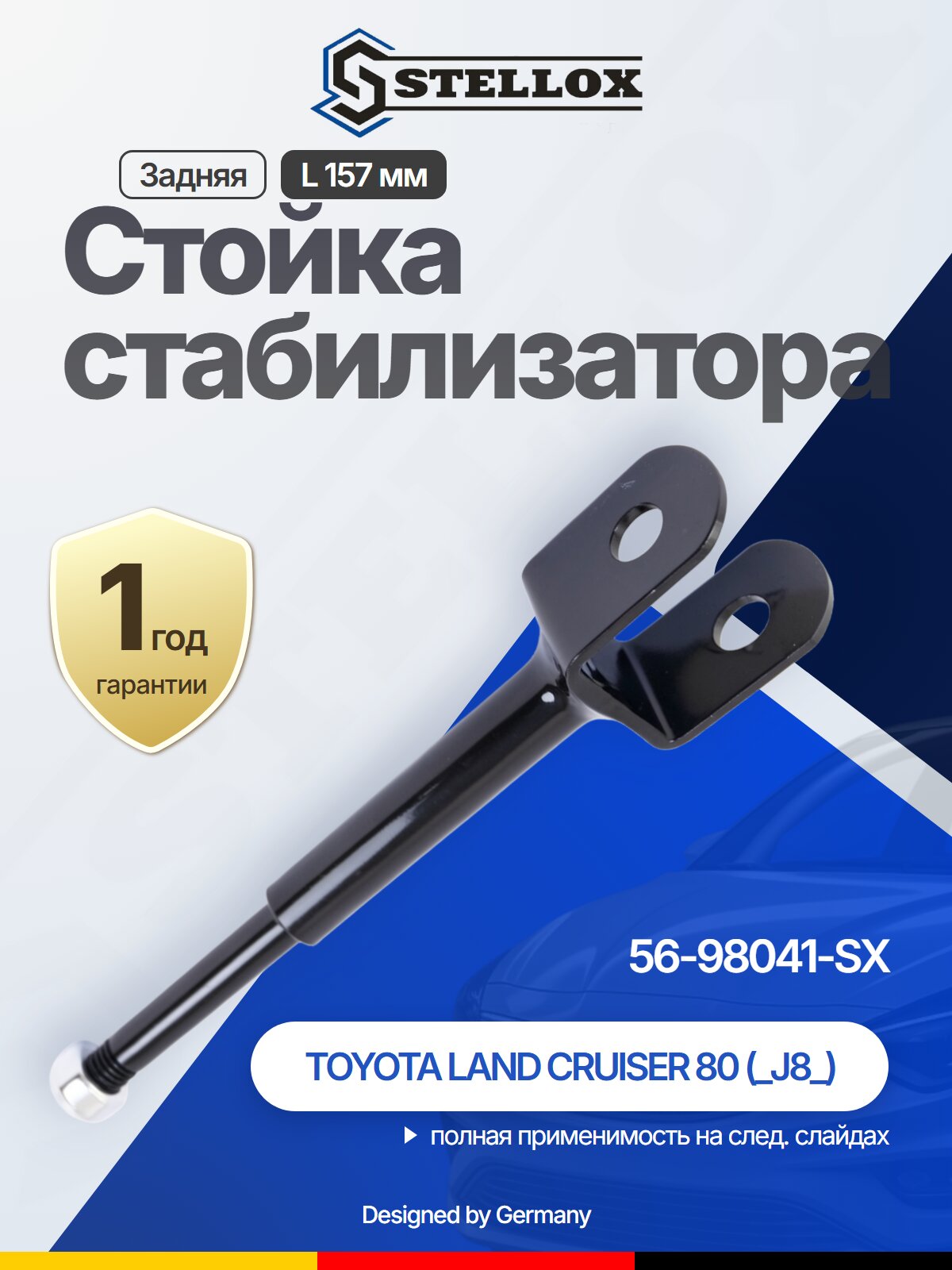 Стойка стабилизатора задняя для TOYOTA