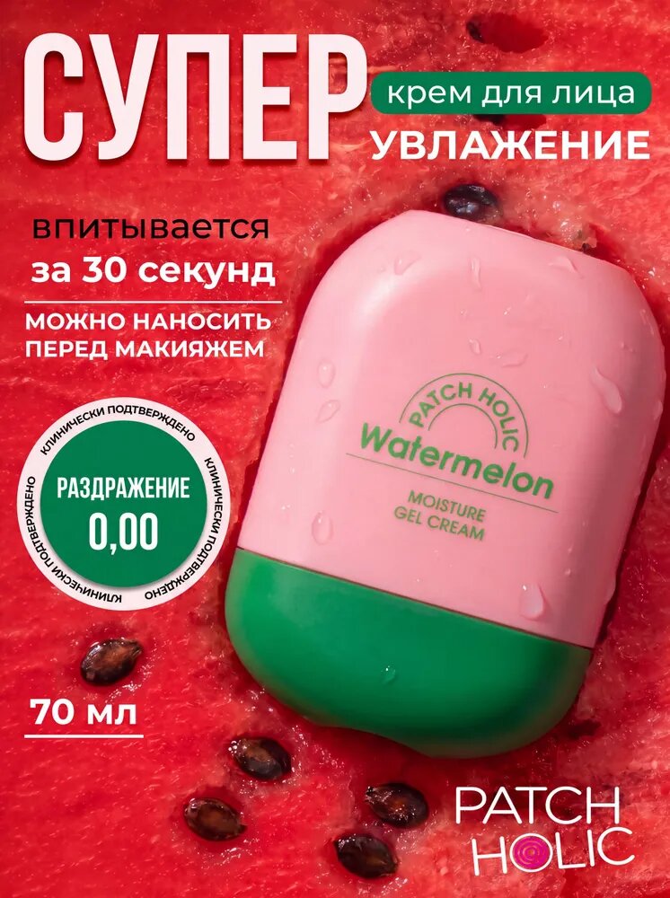 Крем гель увлажняющий гиалуроновый для лица, ниацинамид, пантенол с экстрактом арбуза, Patch Holic 70мл