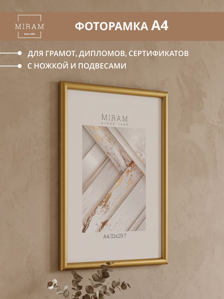 Рамка А4 (21х29,7) для фото, картины, постера, цвет золото