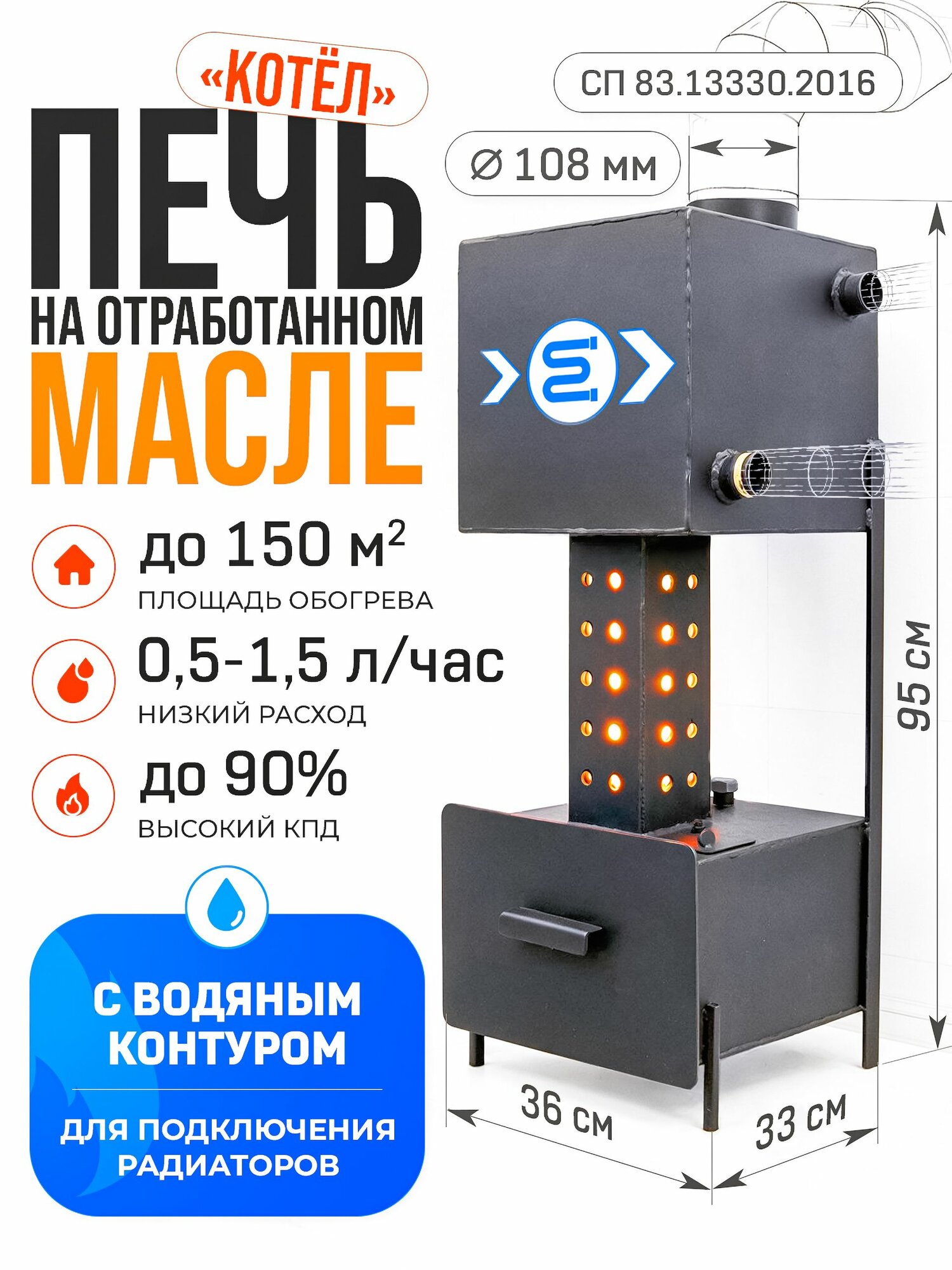 Отопительная печь-котел на отработанном масле 150м2