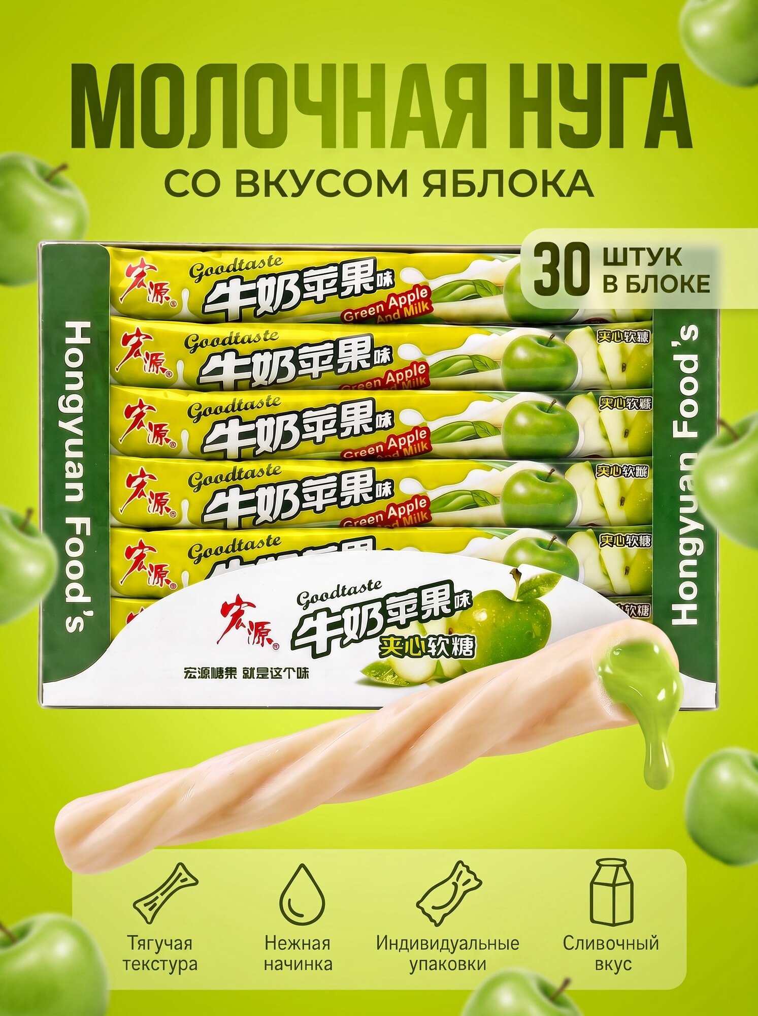 Молочная нуга тянучка со вкусом Яблока 16 г * 30 шт