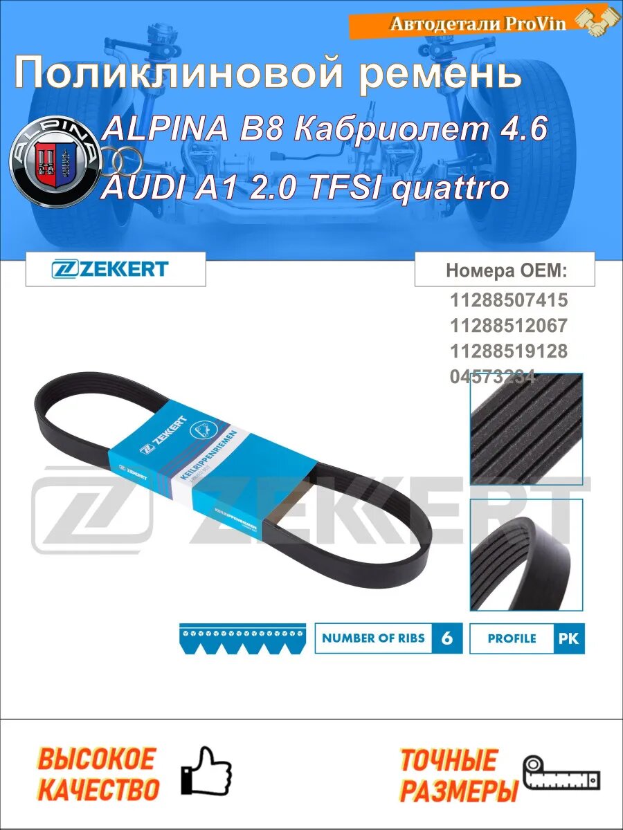 Поликлиновой ремень альпина b8 кабриолет e36