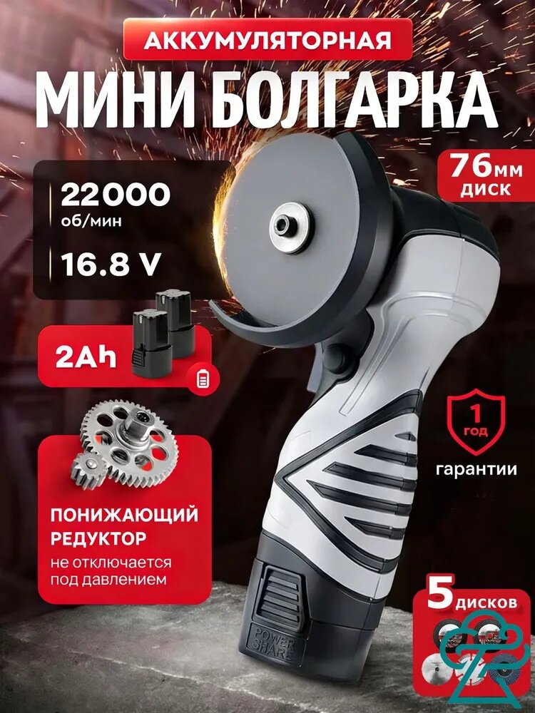 Болгарка аккумуляторная мини, мини ушм 76 мм, 22000 об/мин, 16.8V, 2 аккумулятора