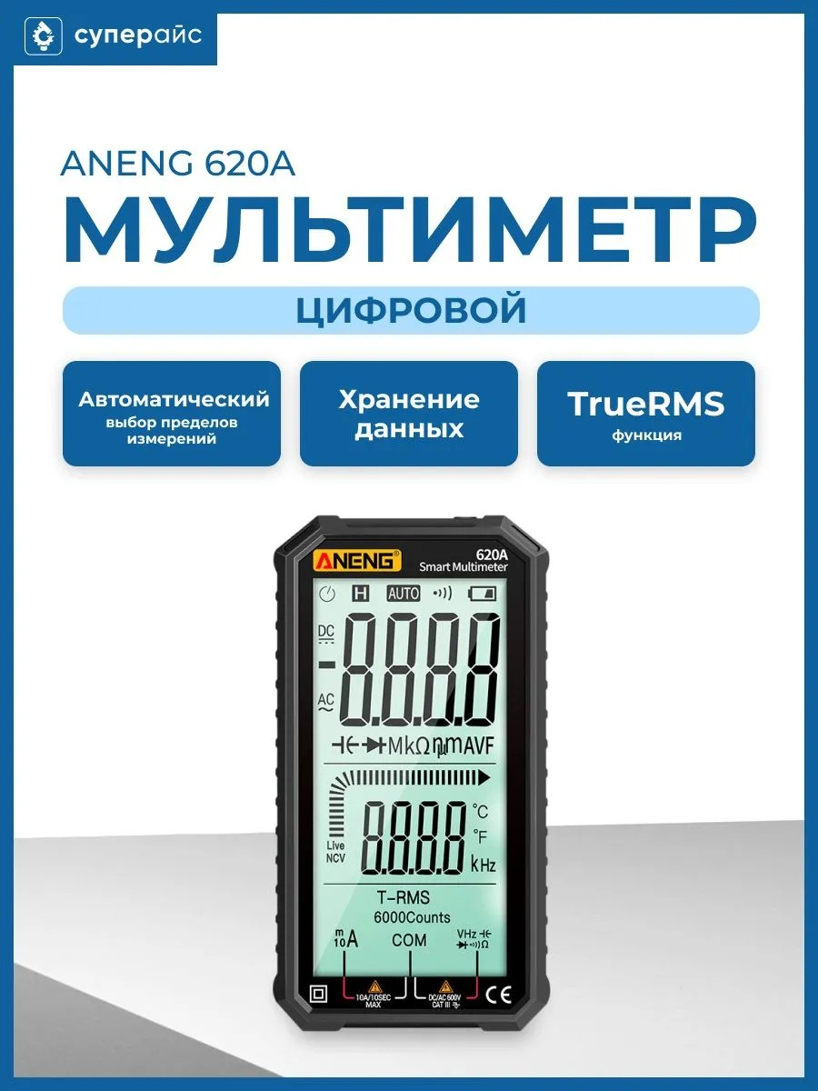 Цифровой мультиметр ANENG M620A, класс защиты IP67