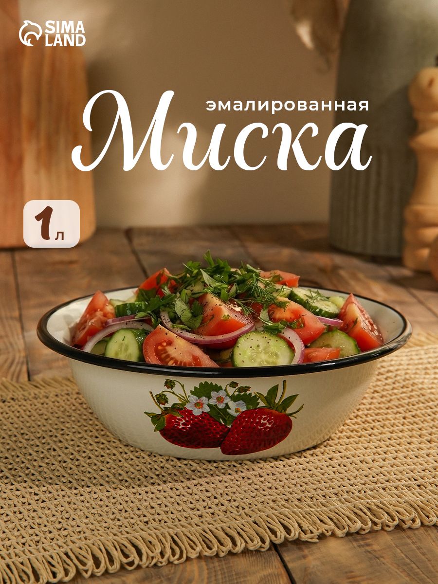 Миска стальная, 1 литр, белая