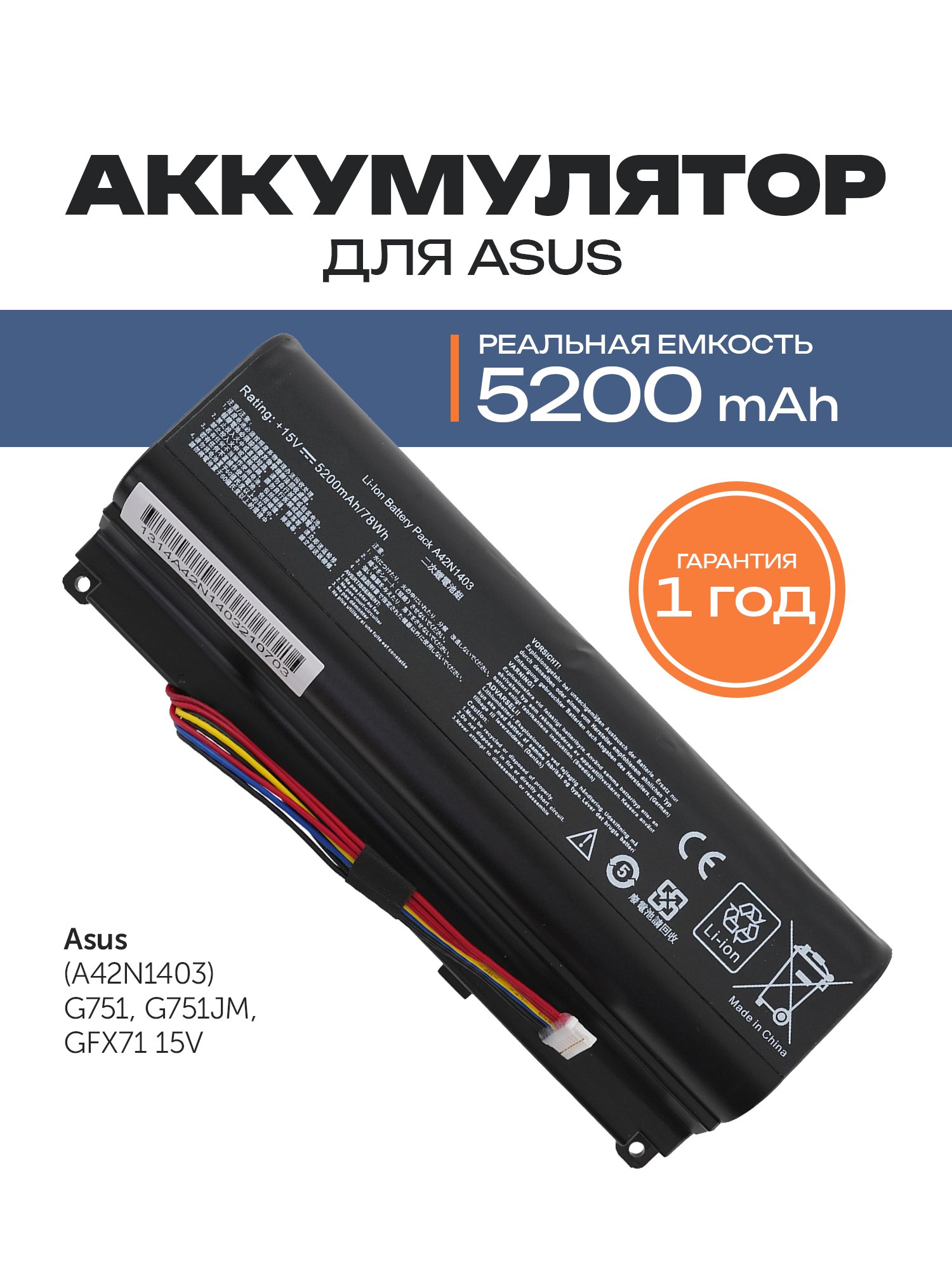 Аккумулятор A42N1403 ноутбука для Asus G751 / GFX71 5200 мА·ч
