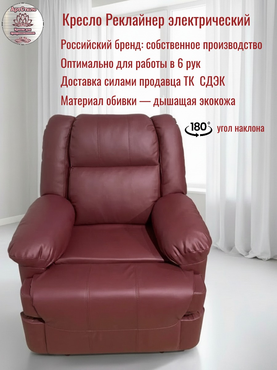 Кресло-реклайнер электрическое для педикюра и маникюра
