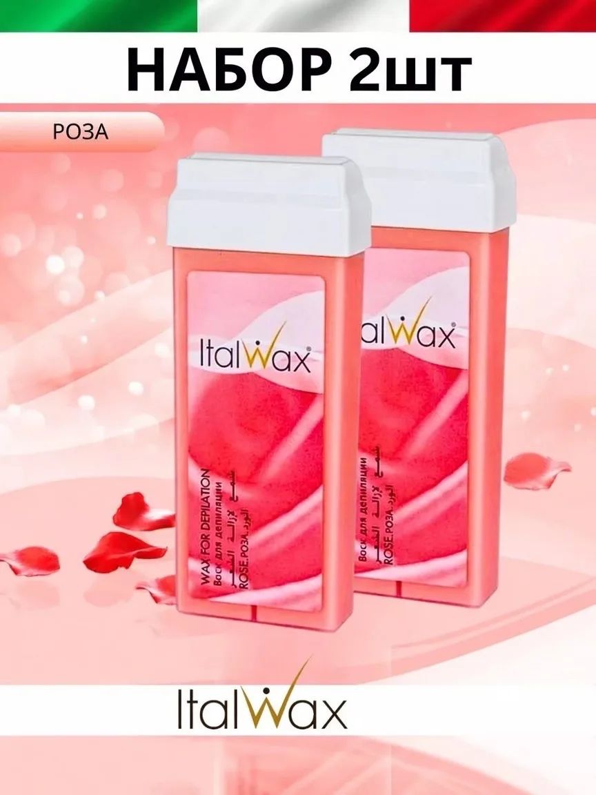 Тёплый воск ITALWAX Роза в картридже (2 шт) / плотный воск для депиляции рук и ног, жестких волос