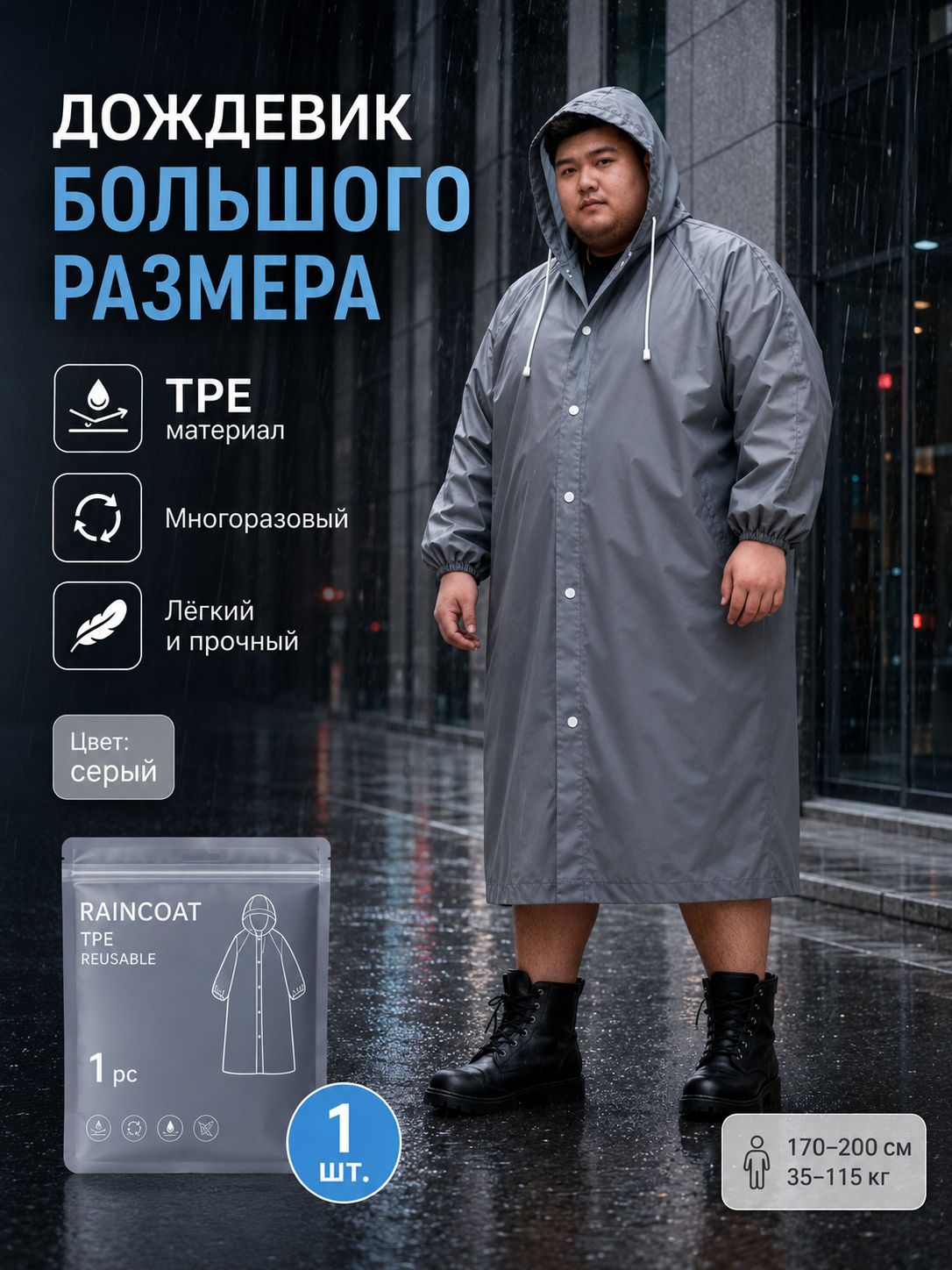Плащ