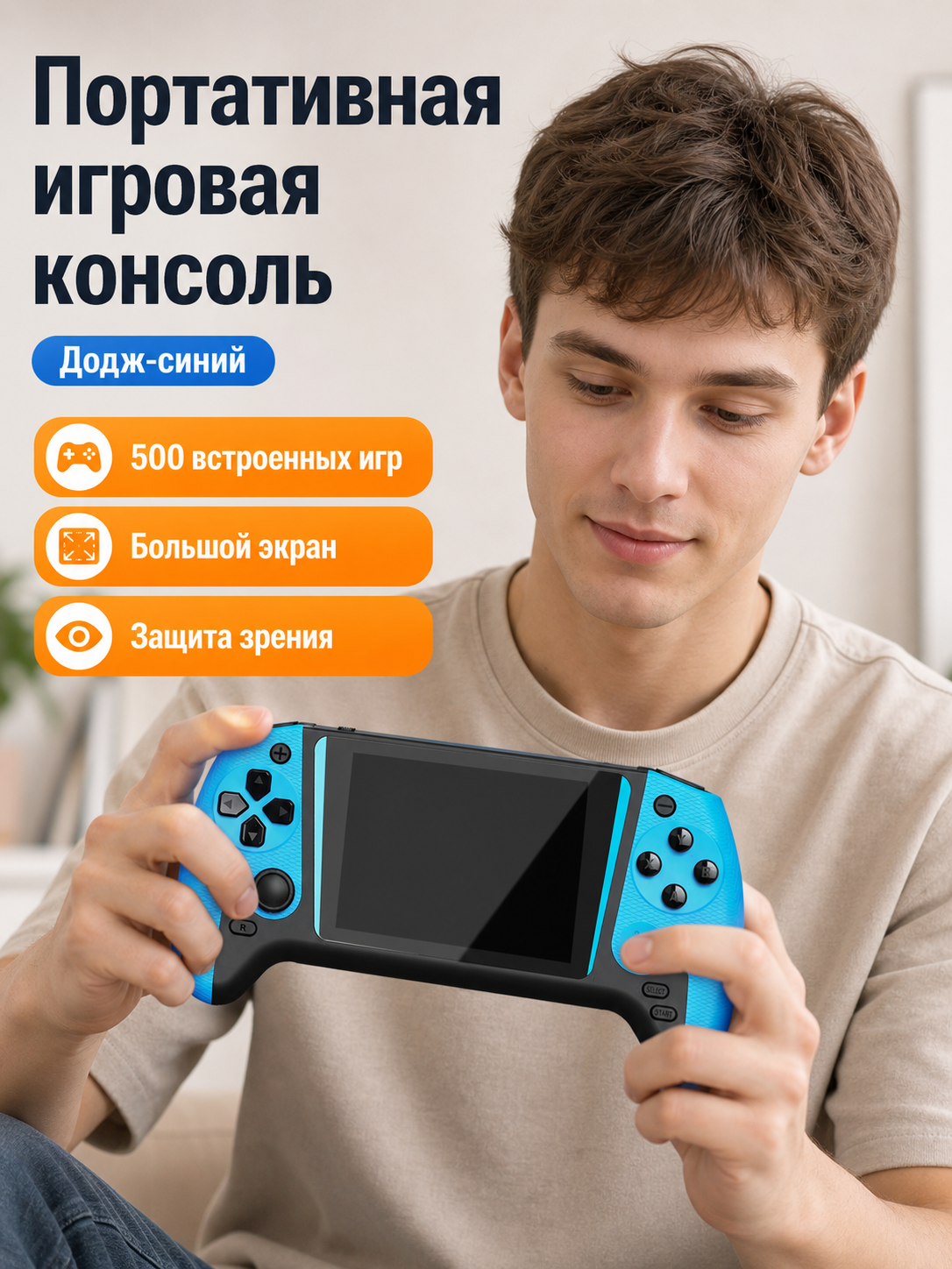 Портативная игровая консоль с 500 играми, цвет синий, комплектация с одним контроллером и батареей для одиночной игры