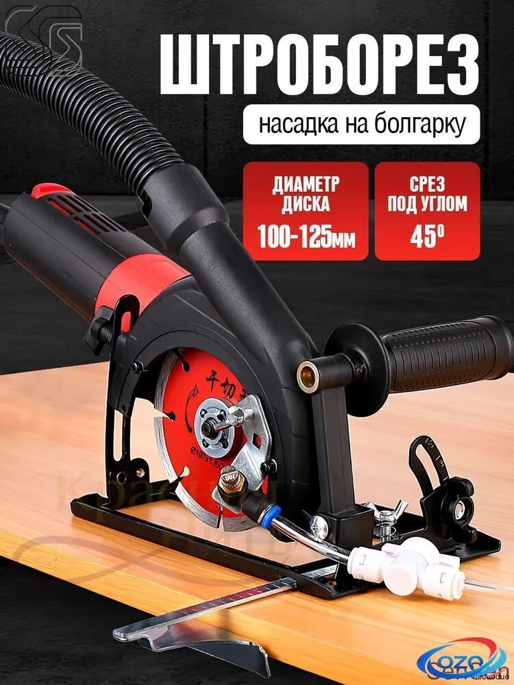 Штроборез насадка на болгарку
