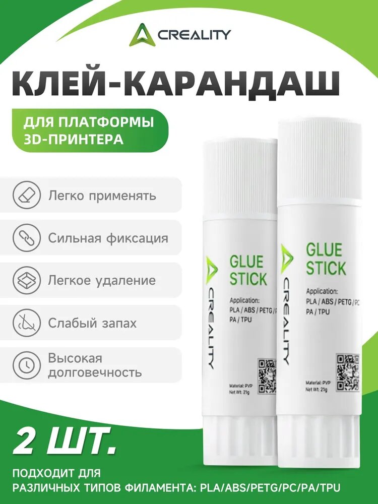 Creality Клей-карандаш для 3Д принтера, 2 шт