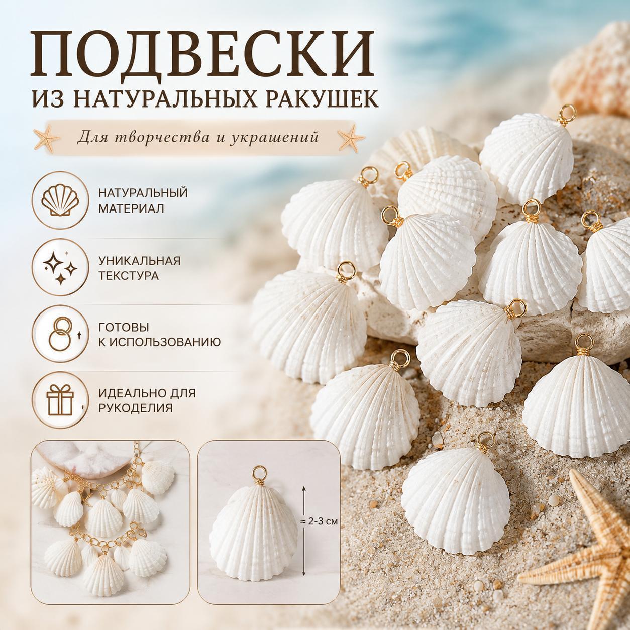 30 шт. Подвески из натуральных белых морских ракушек, декоративные подвески с металлической петлей для изготовления украшений, браслетов, ожерелий и рукоделия