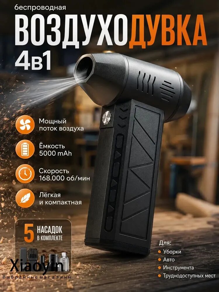 Воздуходувка пылесос турбо портативная аккумуляторная, Ветродуйка с функцией пылесоса / Воздуходувка для компьютера, Турбовентилятор