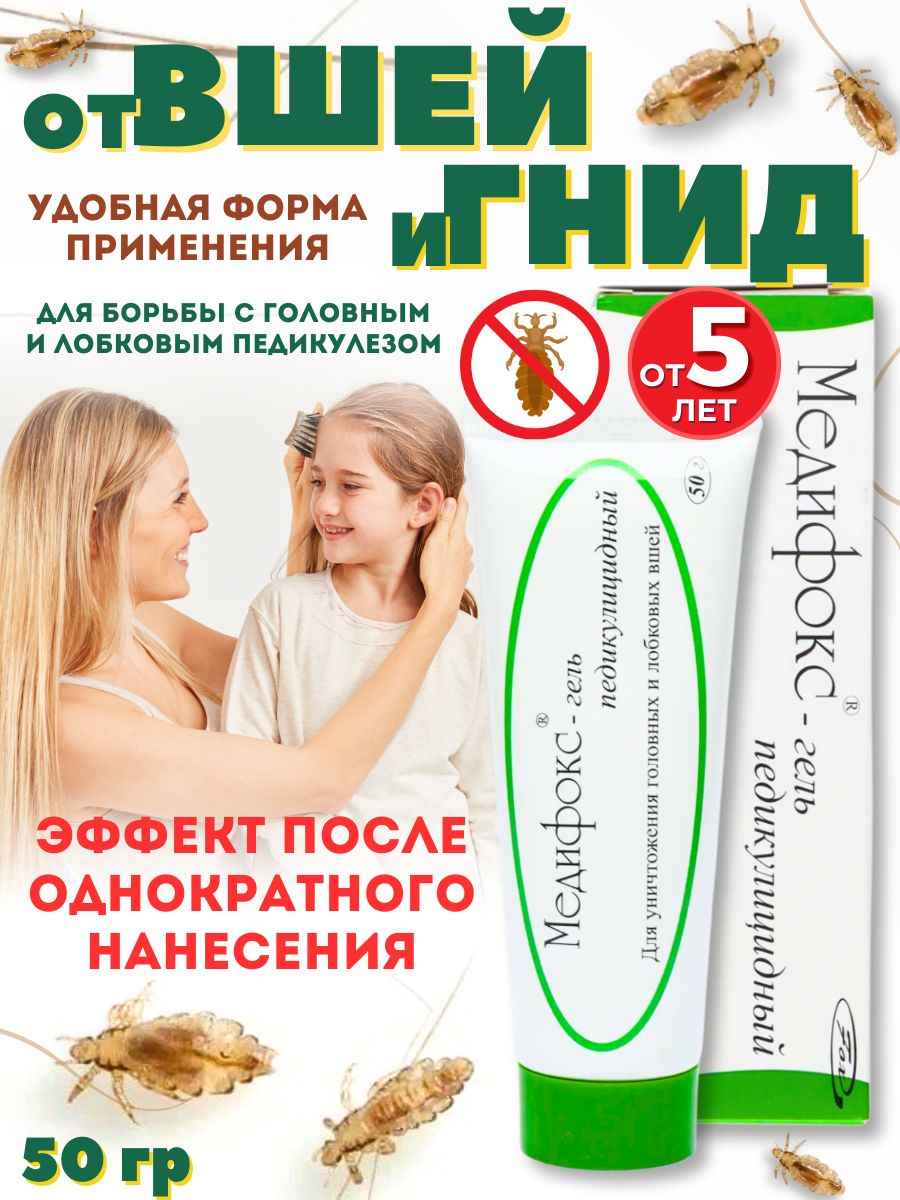 Средство от вшей, гнид и педикулеза Медифокс гель