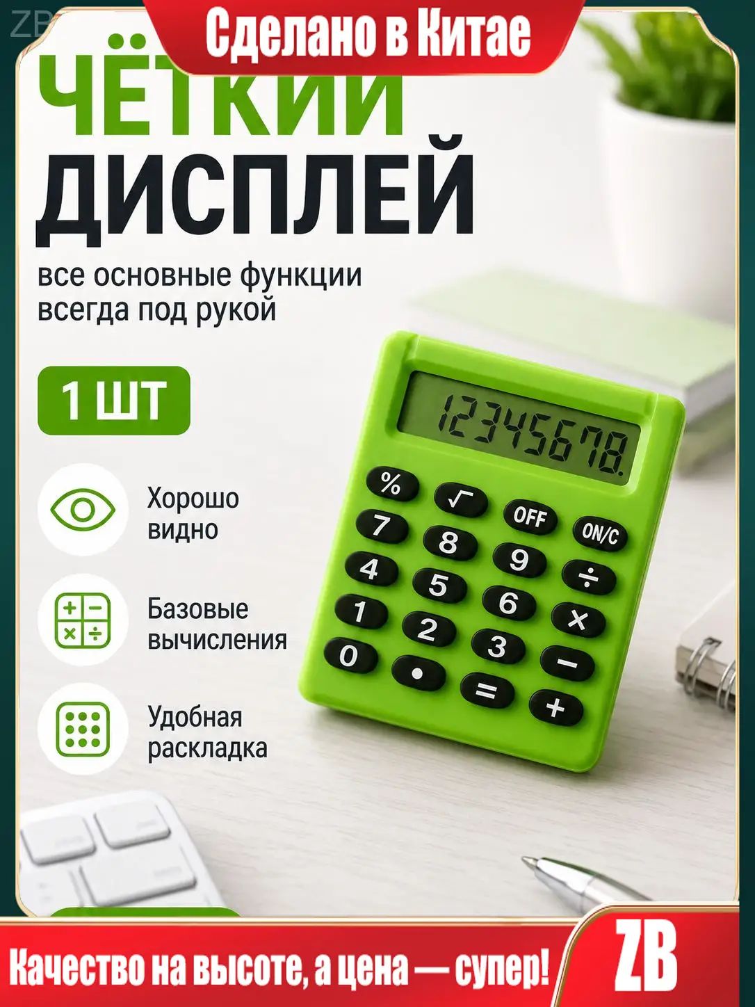 Портативный калькулятор