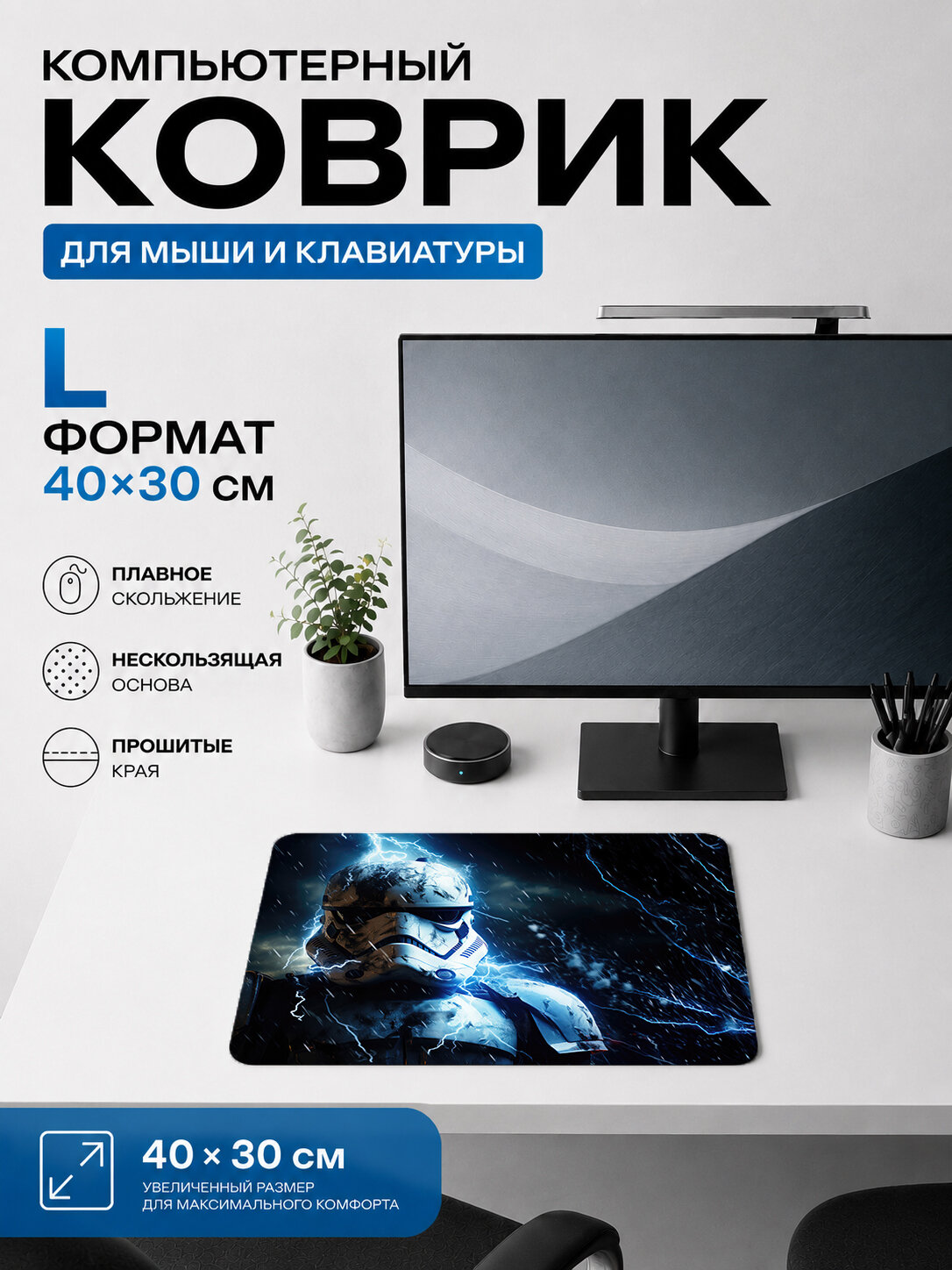 Игровой коврик для мыши 40×30 см Star Wars — Starkiller, тематический принт