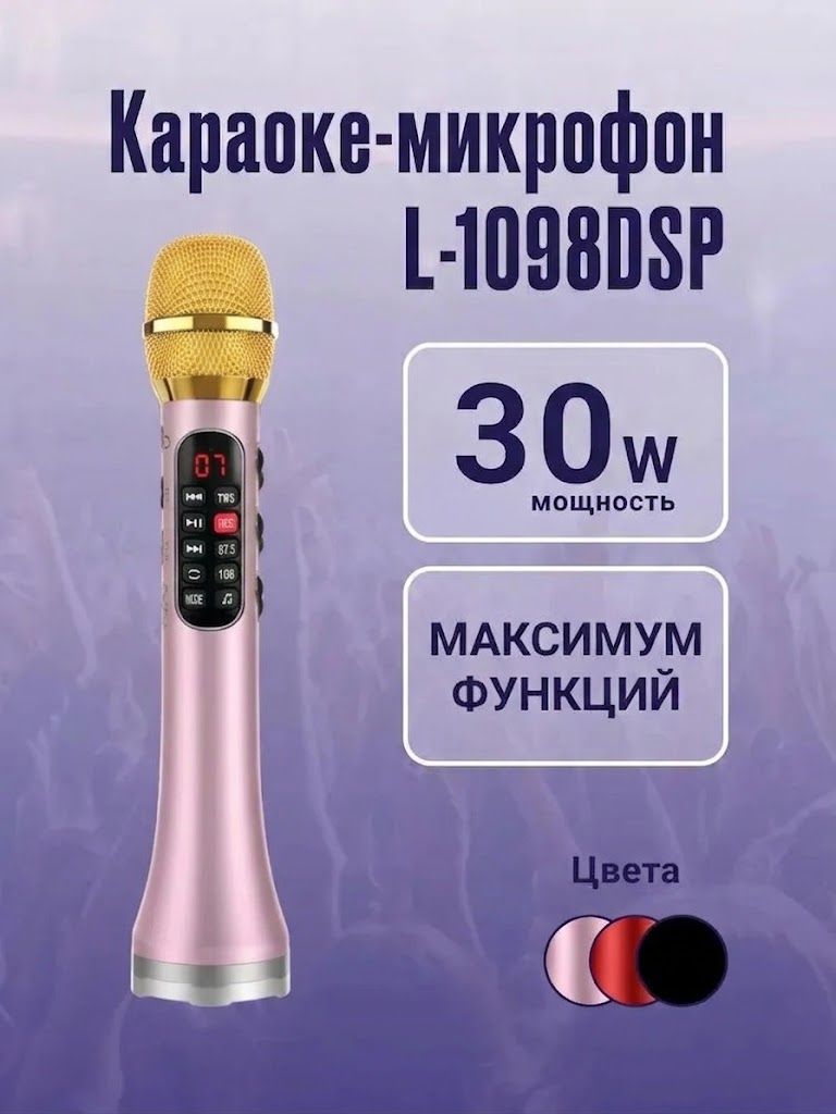Микрофонная стойка универсальный L1098DSP, светло-розовый