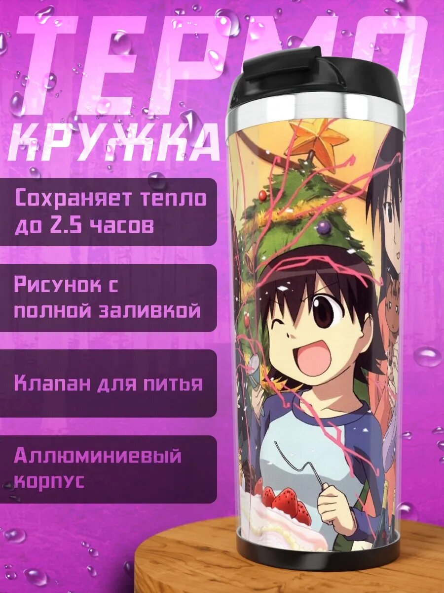 Термокружка Азуманга Дайо: Праздник