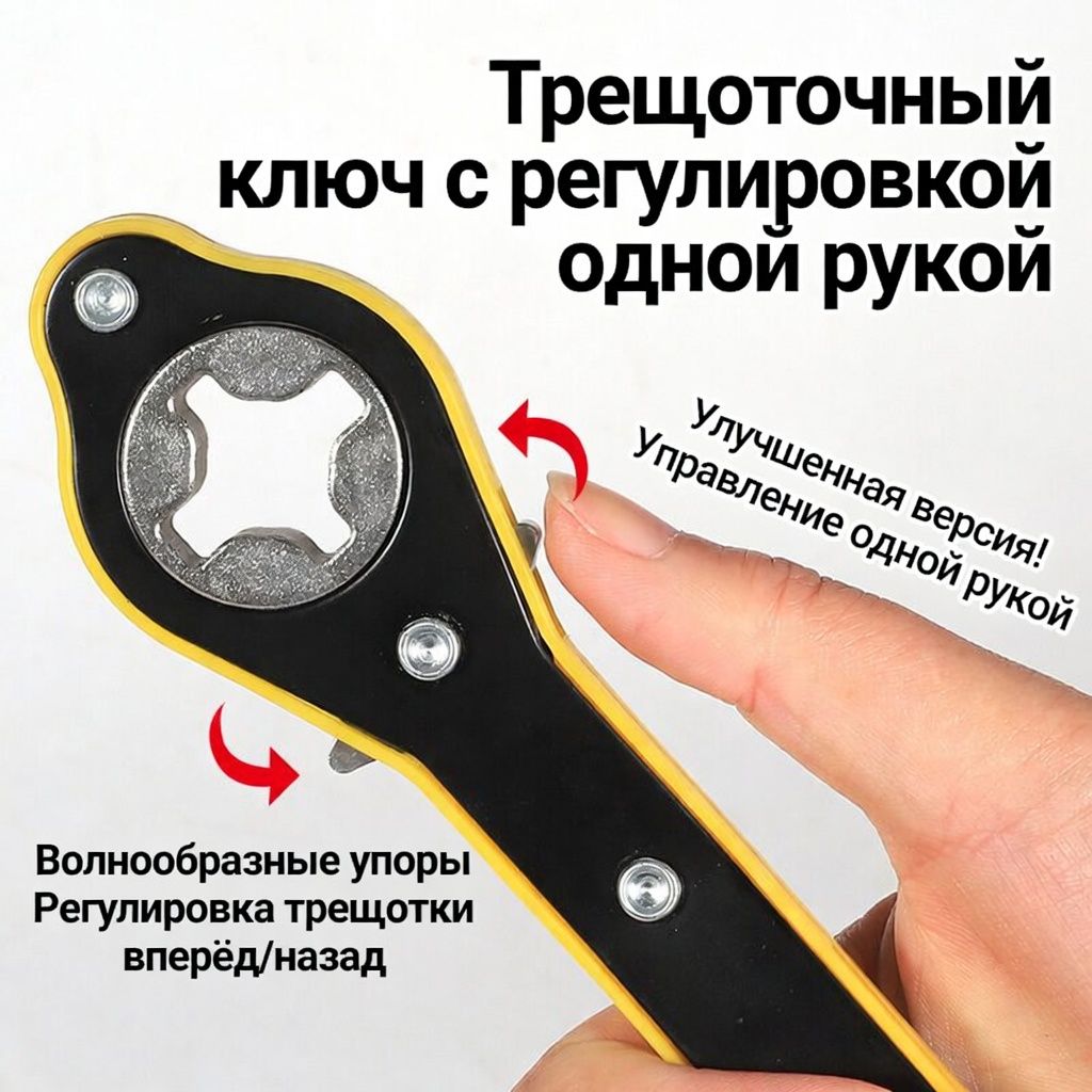Трещоточный ключ с регулировкой одной рукой 34 см стальной желтый