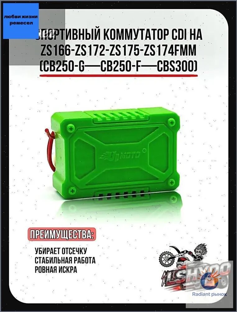 Коммутатор спортивного зажигания UP MOTO для мотоциклов zs166-172-174-175fmm