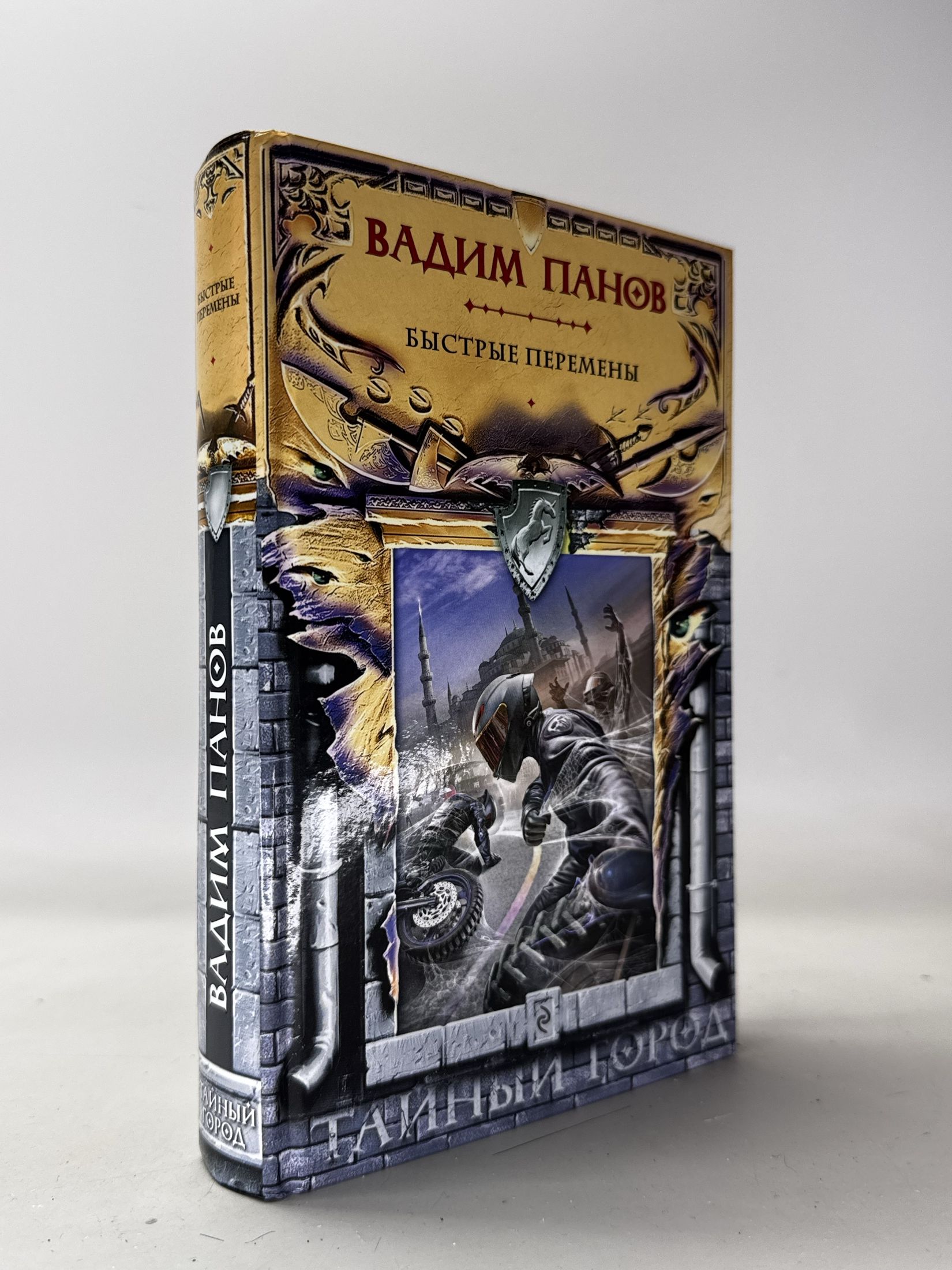 Книга «Быстрые перемены. Вадим Панов», Вадим Панов, Эксмо, 2002