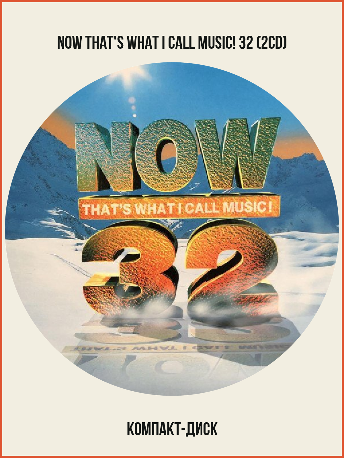 Компакт-диск Warner V/A – Now That's What I Call Music! 32 (2CD)