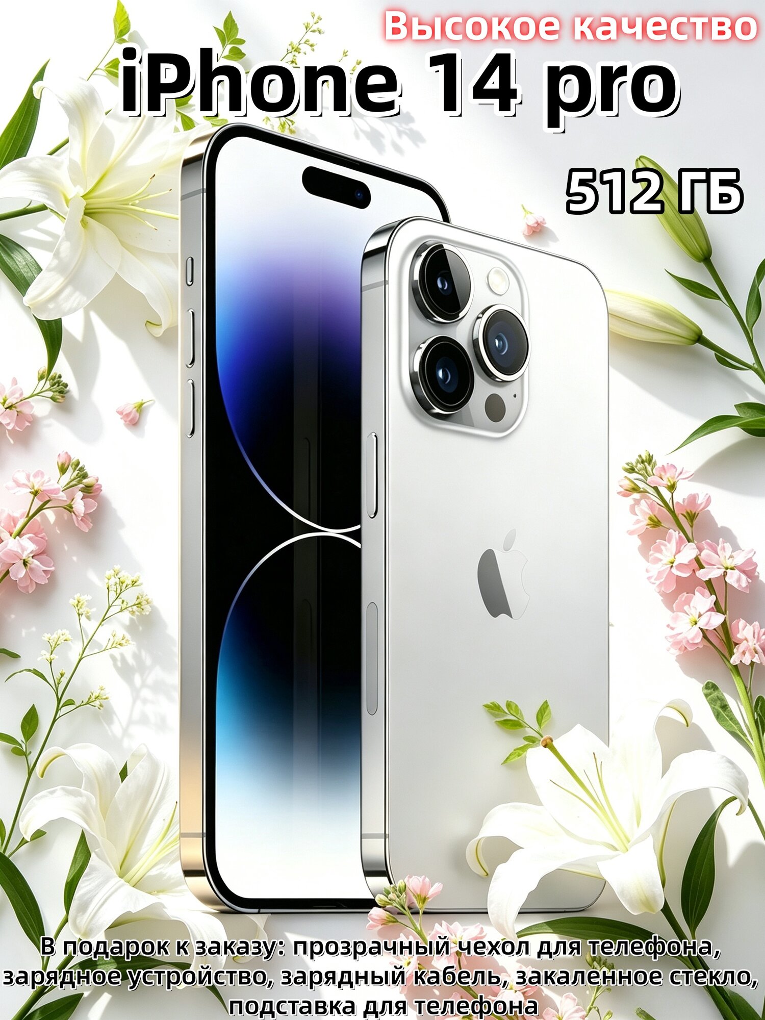 Смартфон Apple iPhone 14 Pro, 512  ГБ, экран 6,1 дюйма, OLED, чип A16, две nano‑SIM, цвет «Серебристый»