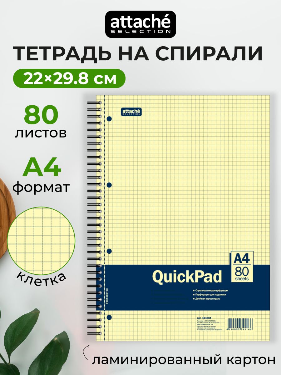 Тетрадь Attache Selection Yellow Pad, А4, 80 листов, в клетку, на спирали